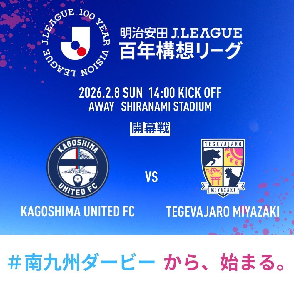 ≪1/9更新≫明治安田J2・J3百年構想リーグ 所属グループおよび対戦カード決定のお知らせ - テゲバジャーロ宮崎－オフィシャルサイト